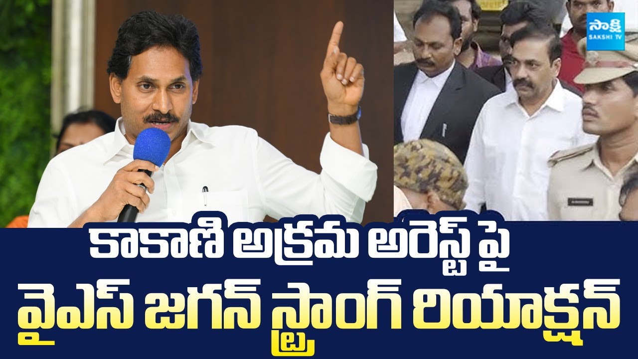 YS Jagan Serious Reaction On Kakani Govardhan Reddy Arrest | Pinnelli ...