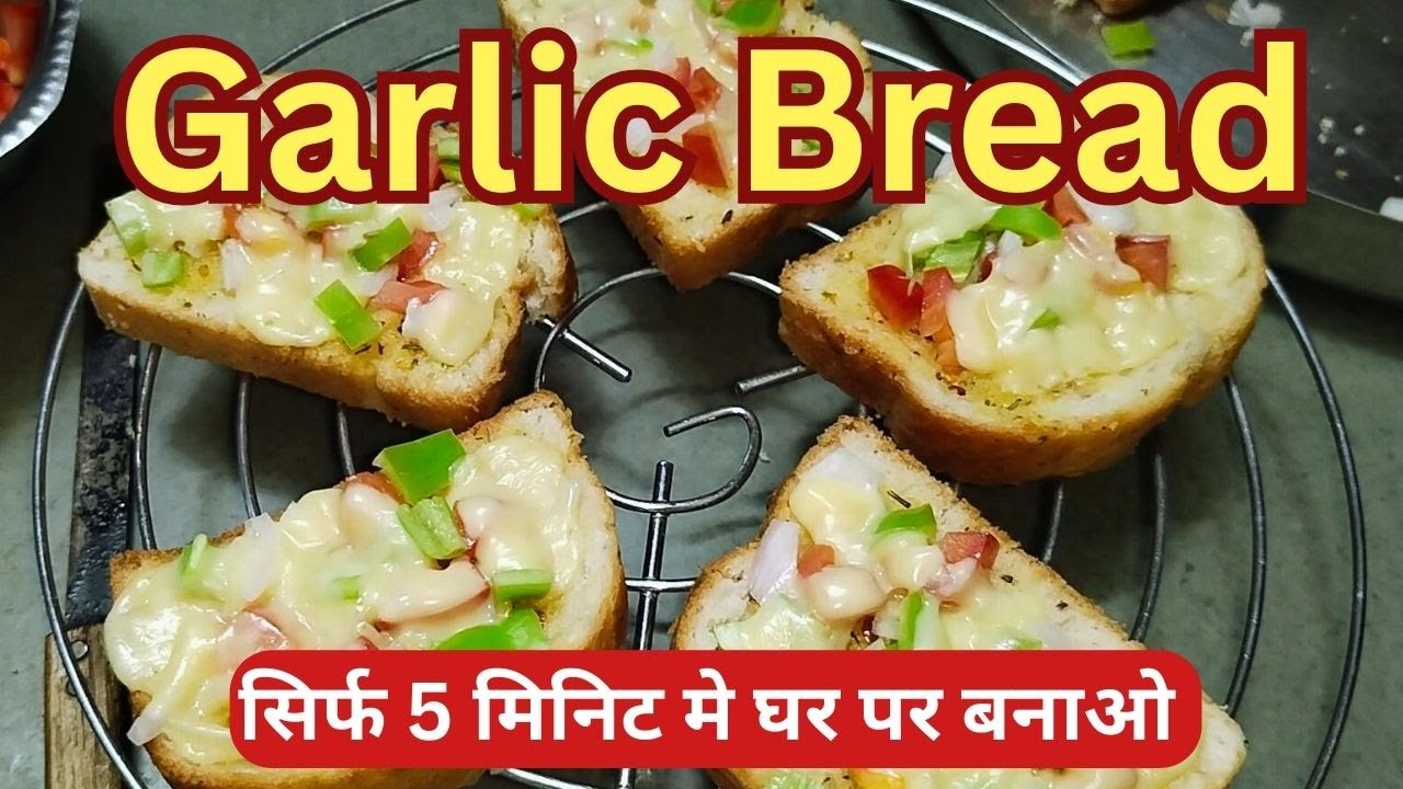 Garlic Bread / How to Make Garlic Bread At Home / Garlic Bread Recipe ...