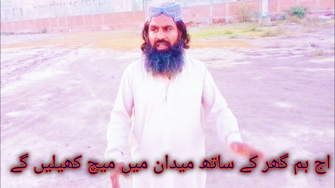AAJ Ham ghar ke sath ground mein match khelne Gaye | Dildar Khan afridi ...