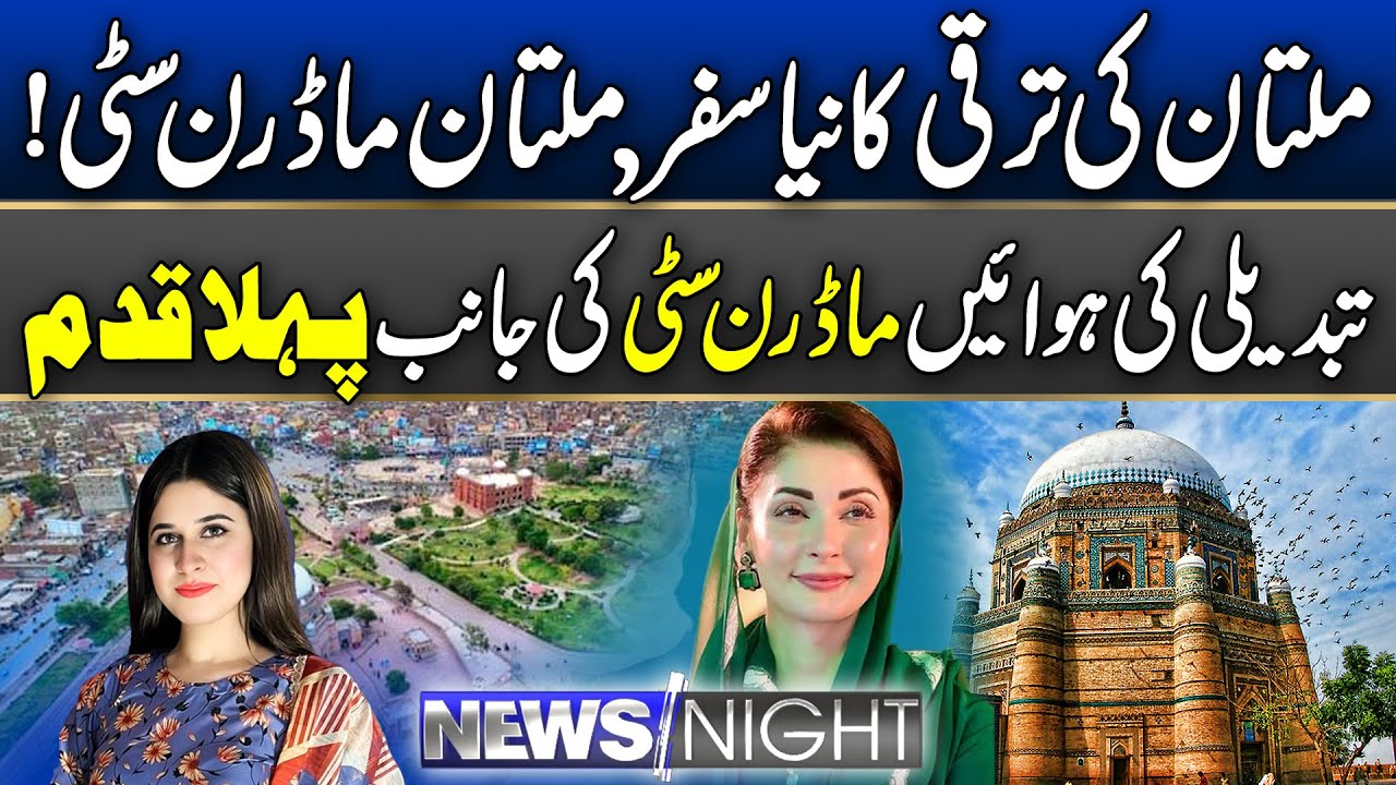 Multan’s Transformation Begins: Future Modern City | News Night | Rohi ...