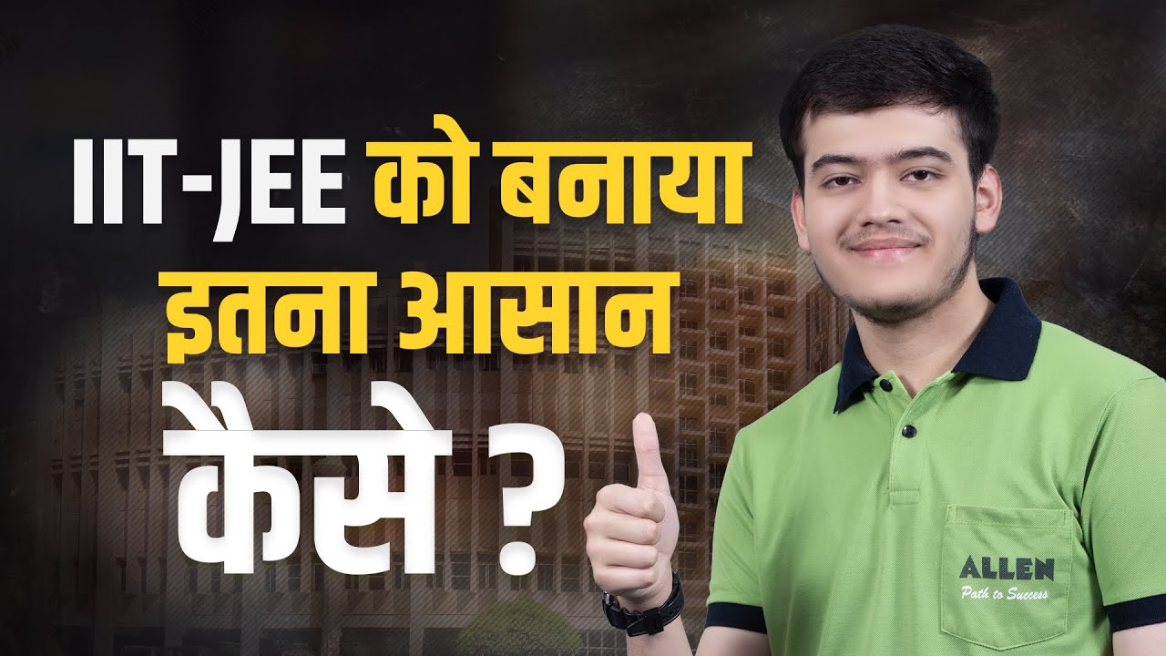 IIT-JEE को बनाया इतना आसान कैसे? | AIR-77 in JEE Advanced 2024 Mohd. Emaad Arif | ALLEN - YouTube