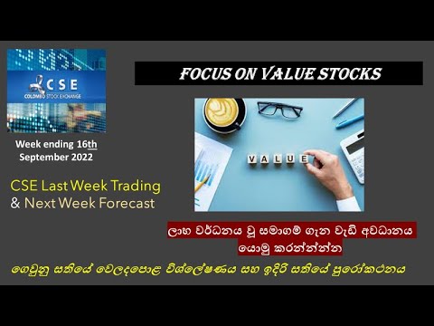 Focus on Value Stocks ඉදිරි සතියේ අවදානය යොමු විය යුතු වටිනා සමාගම් කිහිපයක් - YouTube