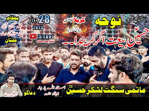 Ustad Allah Yar rind noha 28 zilhajj #noha2023 #matamisangat #allahyar #lashkare_karbala_05#allahyar