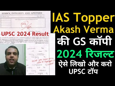 IAS 2024 टॉपर की UPSC कॉपी | UPSC Result IAS Topper Copy | UPSC Rank 20 ...