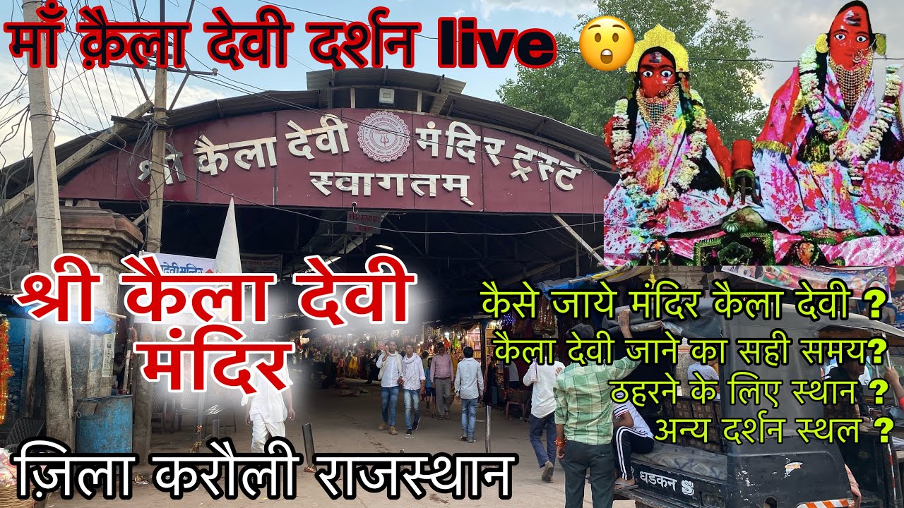 Unbelievable Experience: Witnessing the Kalia Devi Mandir in Karoli ...