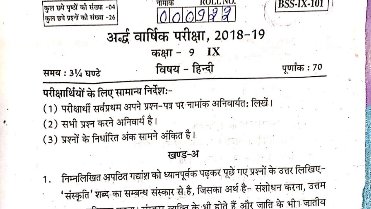 Class 9 Hindi Half Yearly Exam Paper YouTube class-9-hindi-half-yearly-exam-paper-youtube