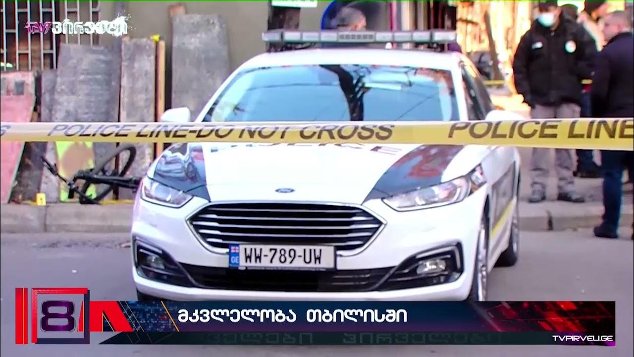მკვლელმა მამაკაცი თვითმხილველების თვალწინ მოკლა და ავტობუსით მიიმალა