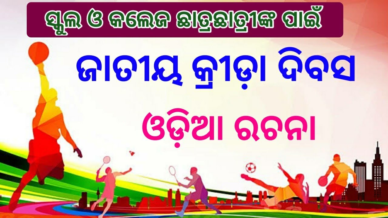 National Sports Day Essay In Odia 10 Lines National Sports Day Odia national-sports-day-essay-in-odia-10-lines-national-sports-day-odia