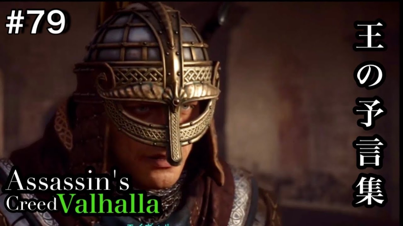 Assassin's Creed Valhara 【王の予言集】#アサクリヴァルハラ - YouTube