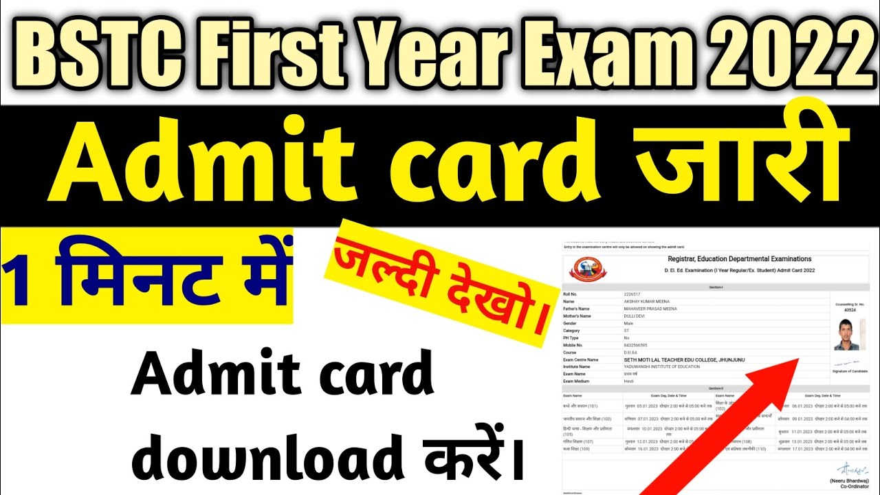 BSTC First Year Admit card jari 2022/ मात्र 1 मिनट में डाउनलोड करें ...