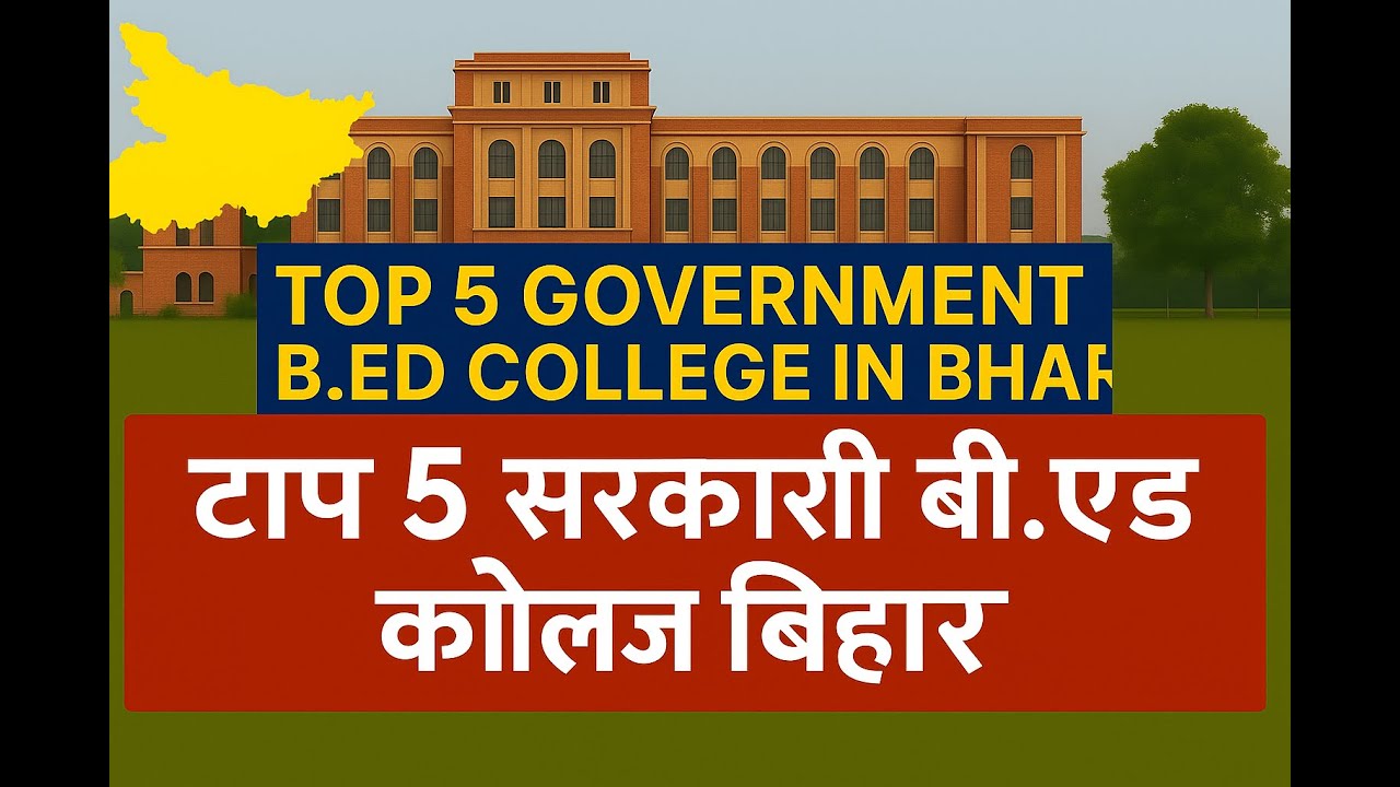 Top 5 Government B.Ed Colleges in Bihar | बिहार के टॉप 5 सरकारी बीएड ...