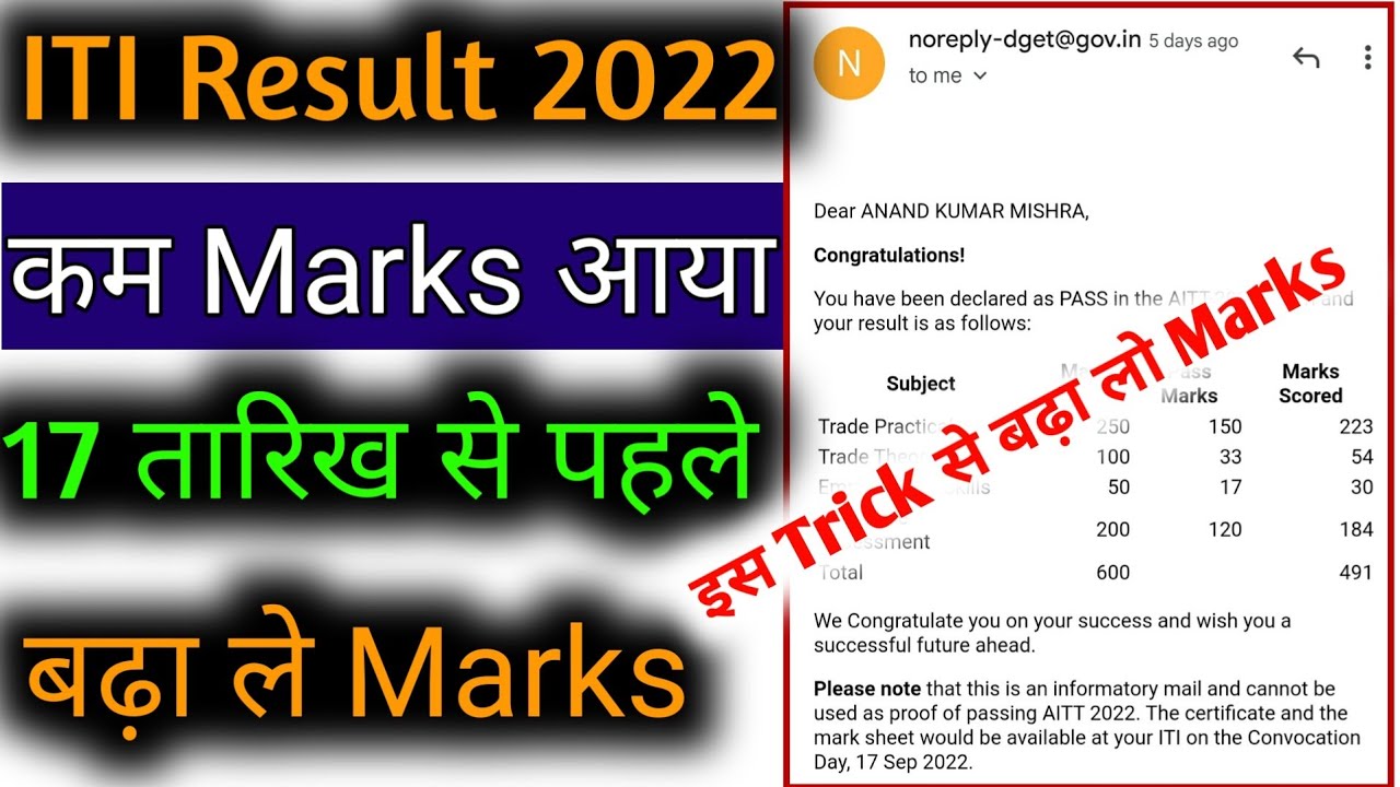 iti result में बढ़ रहा है marks | iti ncvt marksheet result 2022 | iti ...