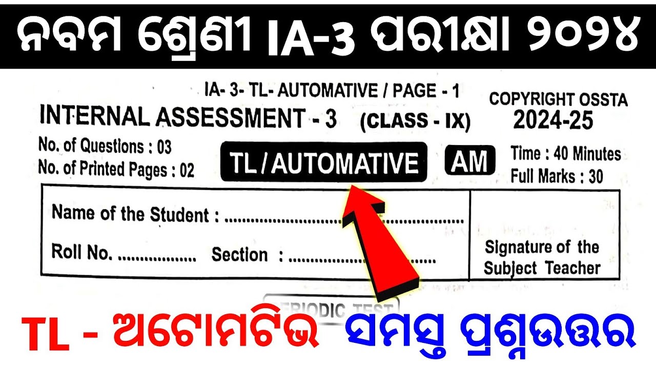 9th class ia3 exam automotive question answer 2024 / 9th ia3 automotive ...