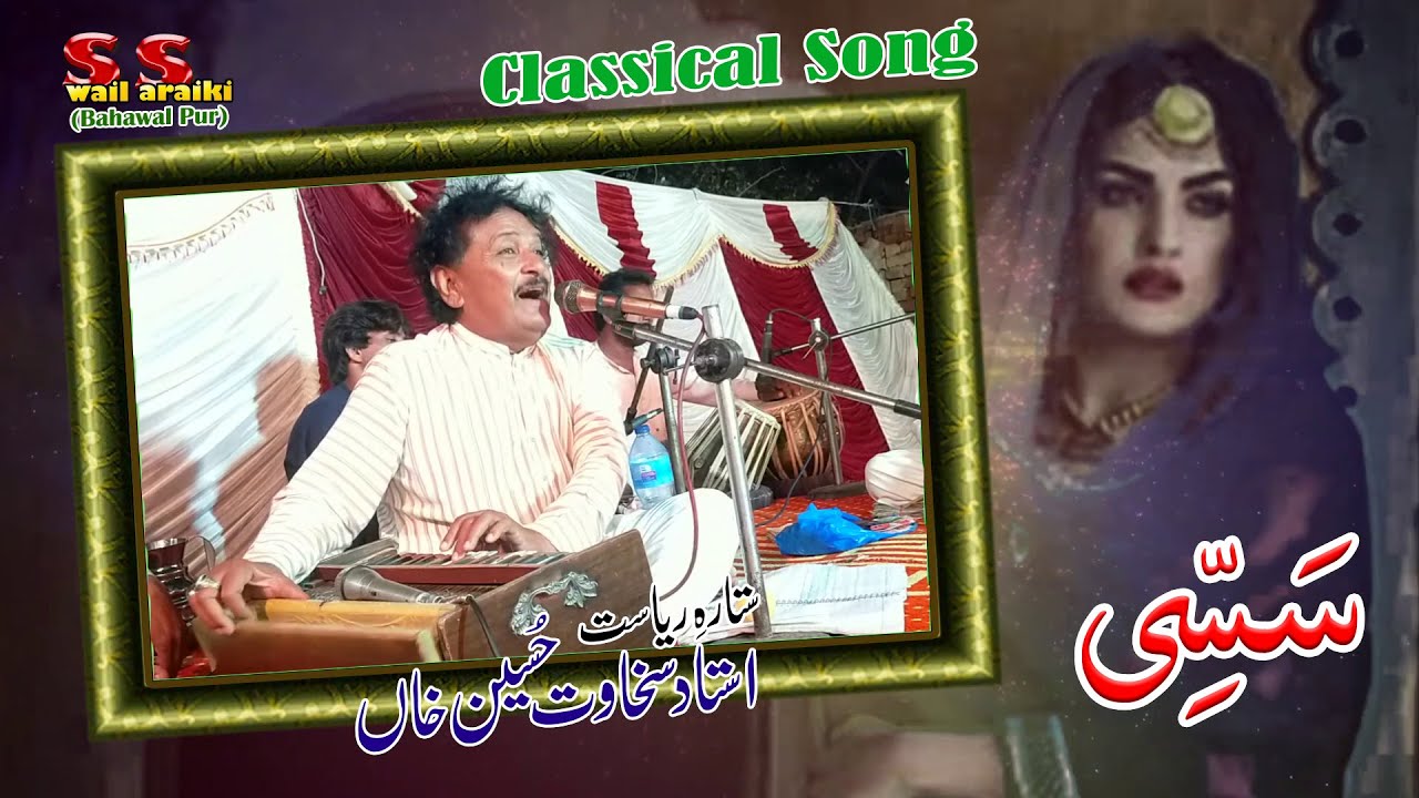 New Song | Sassi | Saraiki Singer | Ustad Sakhawat Khan | Latest ...