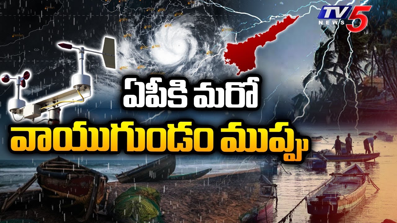 Heavy Rain Alert In Some Districts Of AP | Weather Updates || TV5 News ...