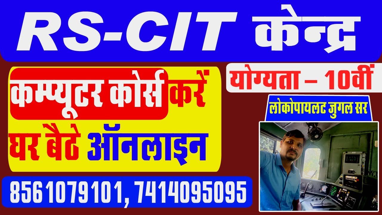 New RSCIT Center Opening | कम्प्यूटर कोर्स करें घर बैठे ऑनलाइन | Online ...