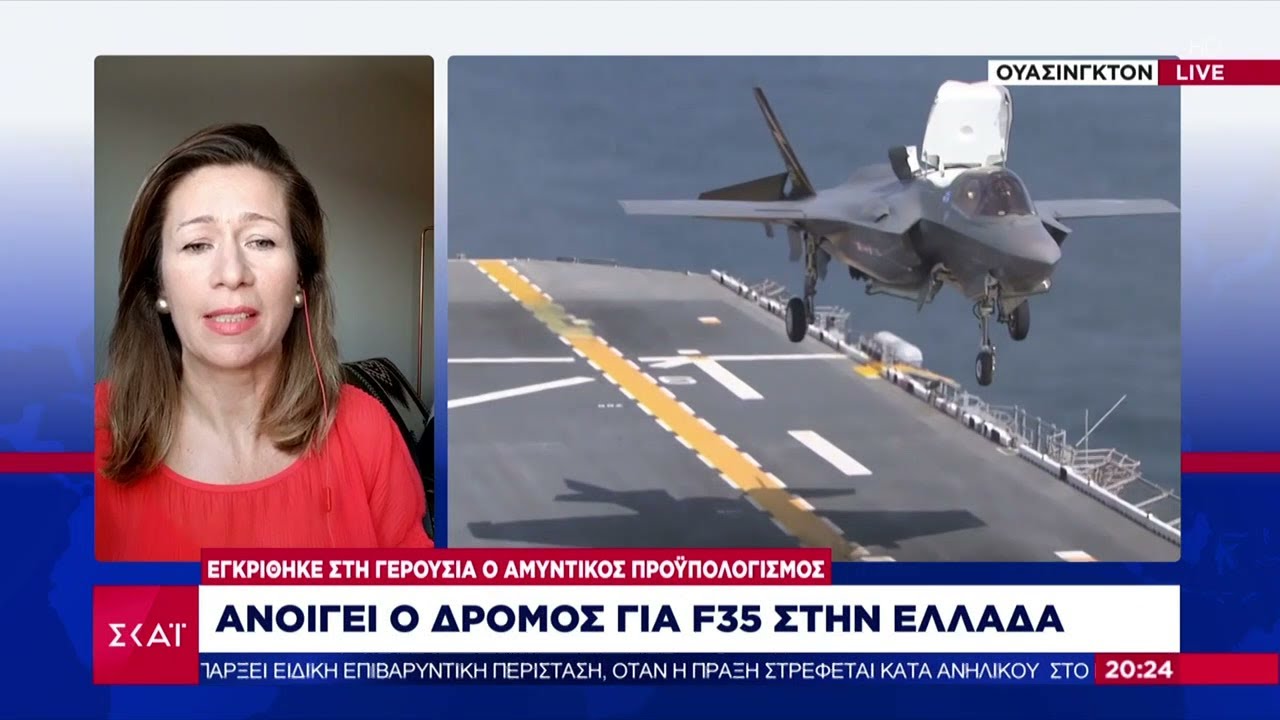 Ειδήσεις Βραδινό Δελτίο | Ανοίγει ο δρόμος για F35 στην Ελλάδα | 15/12 ...