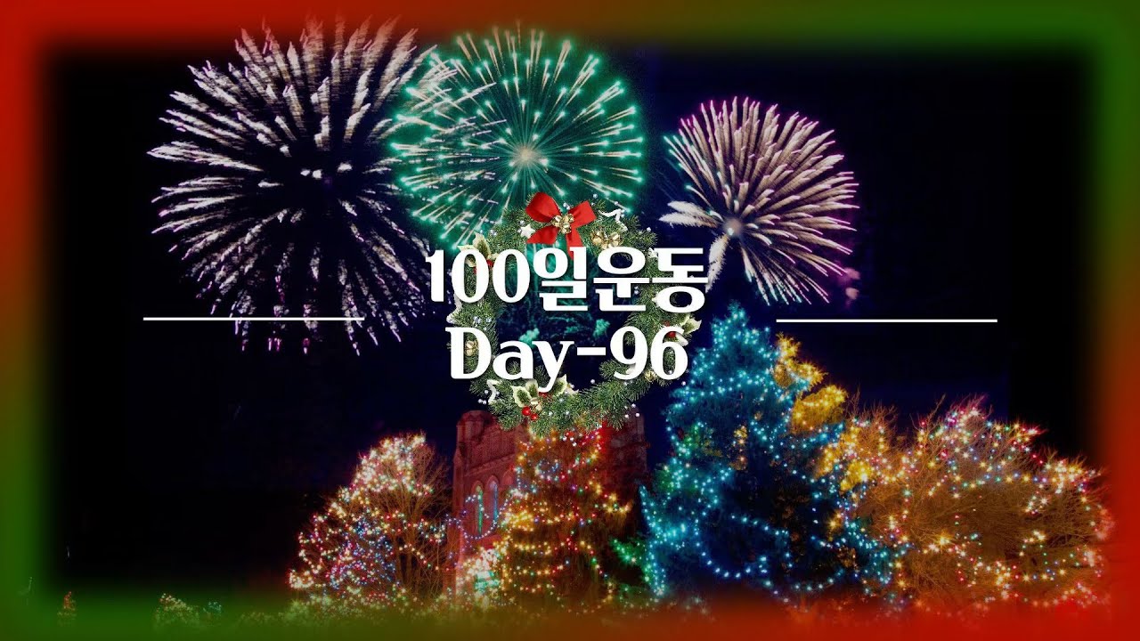 100일운동 -Day96 - YouTube