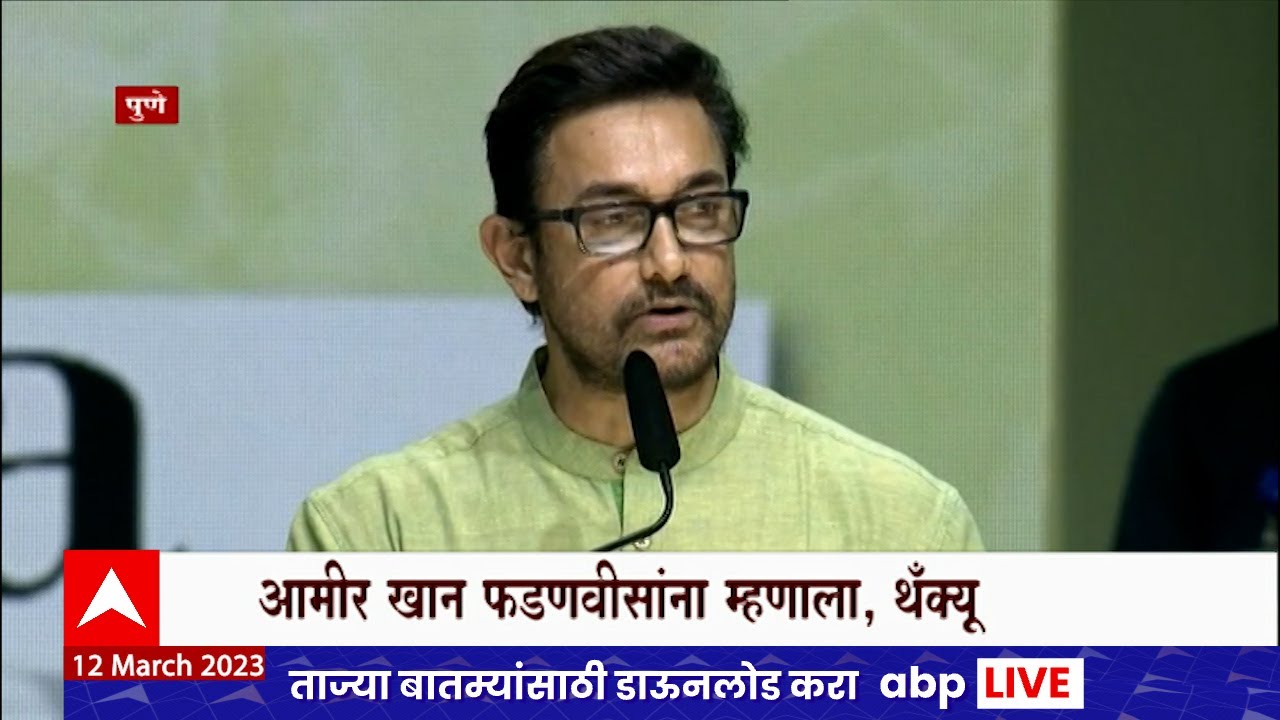 Paani Foundation Amir Khan : पाणी फाऊंडेशचा 'फार्मर कप', आमिर खानकडून ...