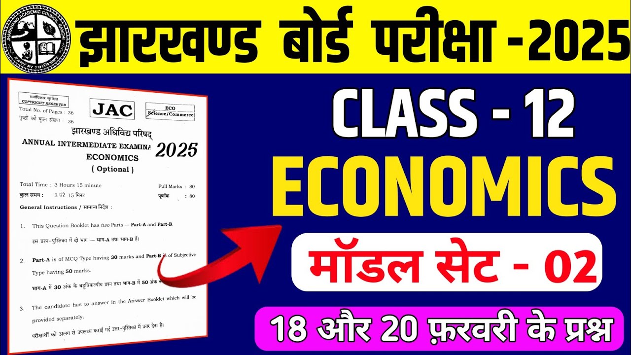 Economics model paper 2025/set 2/jac board class 12 economics model ...