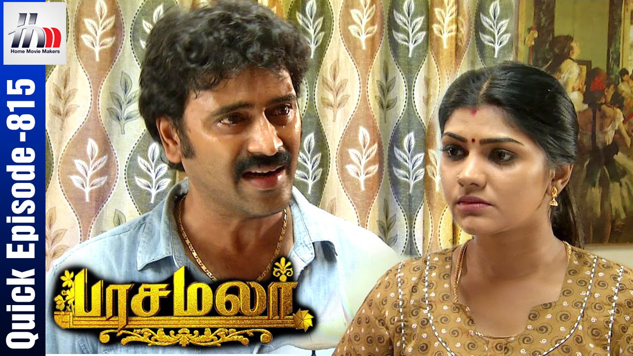 Pasamalar Tamil Serial | Quick Episode 815 | HD | Home Movie Makers ...