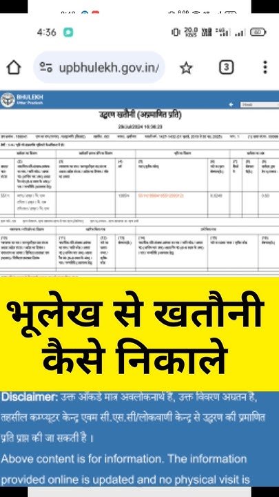 Up bhulekh khatauni kaise nikale / khatauni kaise dekhe / khatauni kaise nikale 2024 /up bhulekh ...