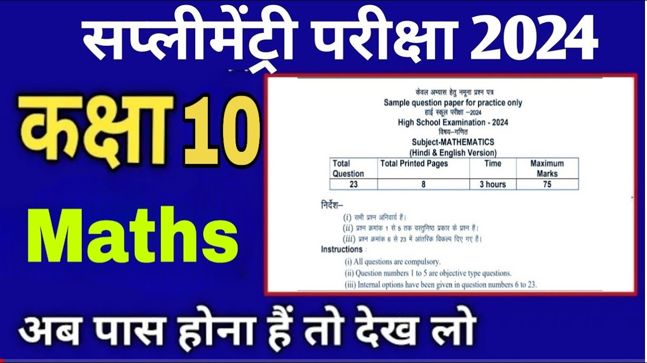 Class 10 Supplementary Maths Model Paper, अति महत्वपूर्ण प्रश्न - YouTube
