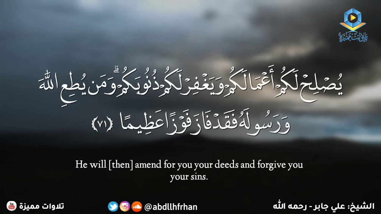 يَا أَيُّهَا الَّذِينَ آمَنُوا اتَّقُوا اللَّهَ وَقُولُوا قَوْلًا