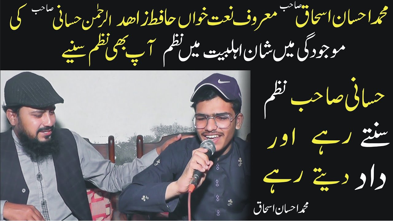 muhmmad ehsan ishaq | best voice nazem | with zahid ul ehman hassani | by al haram media - YouTube