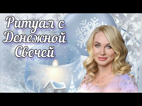 🕯Денежный ритуал с зеленой свечей. Изготовление свечи и активация.💸#денежныйритуал #свечнаямагия