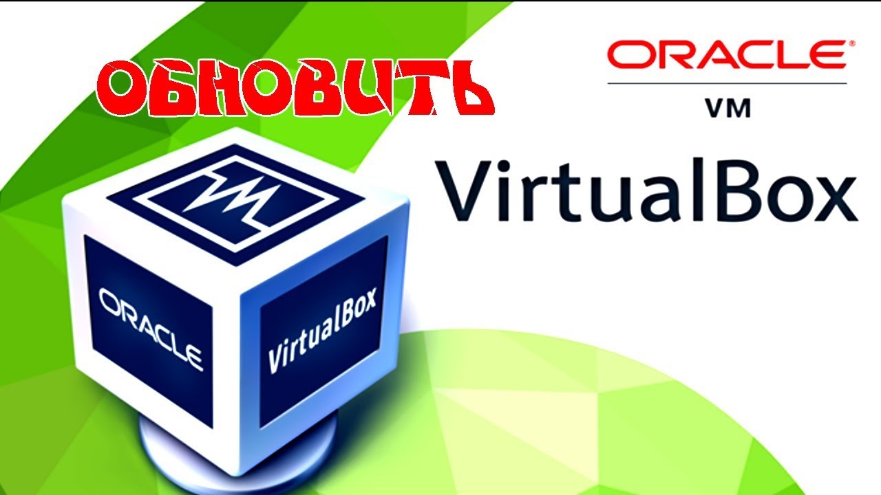Обновление Oracle VM VirtualBox - YouTube