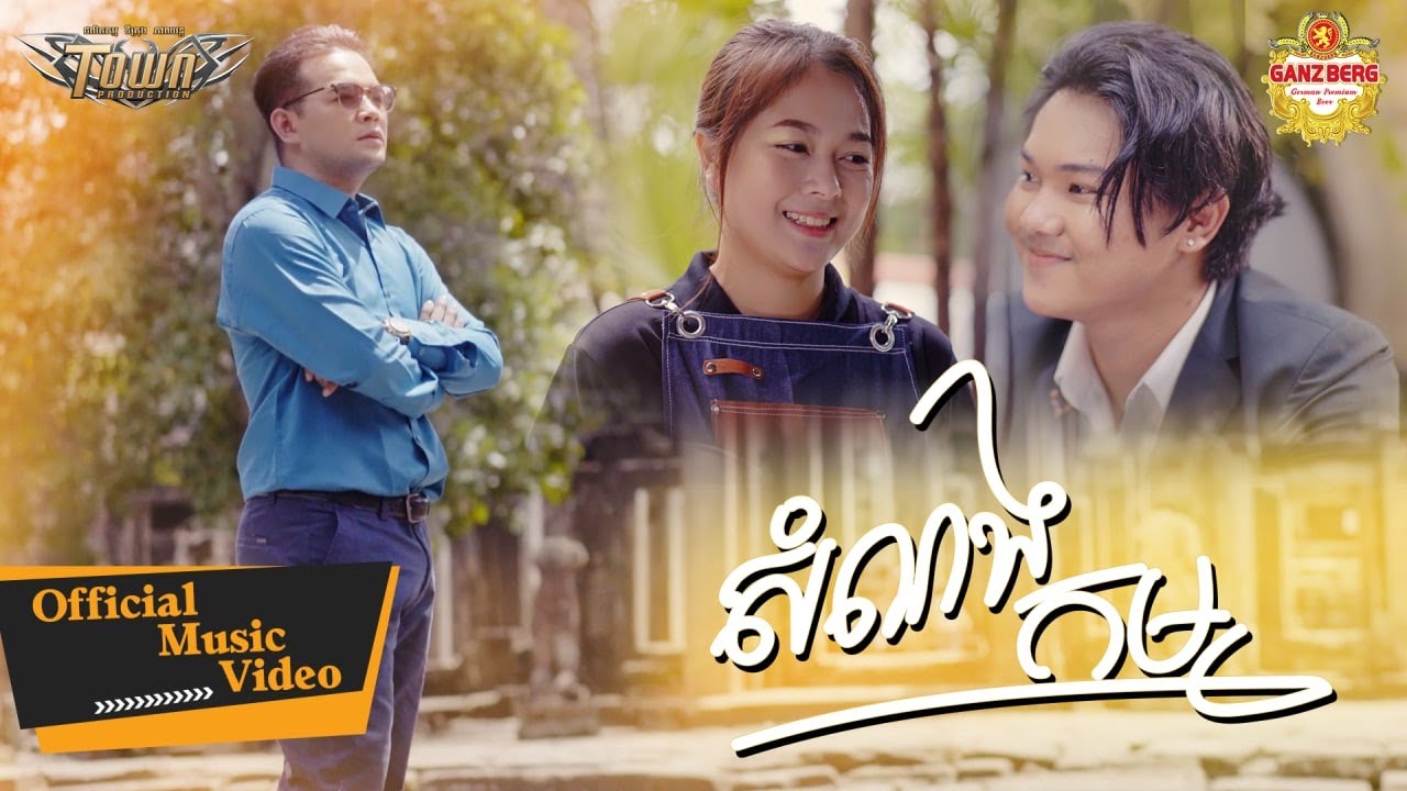 សំណងកម្ម - ពេជ្រ ថាណា - Pech Thana - Official Video Music - YouTube