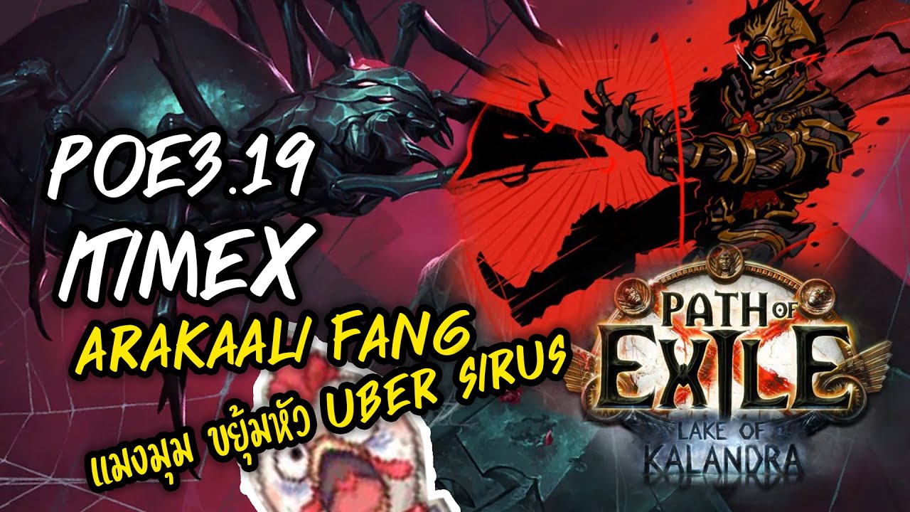 POE 3.19 I Raise Spider Necromancer Uber Sirus Deathless I อย่างเฟี้ยว ...
