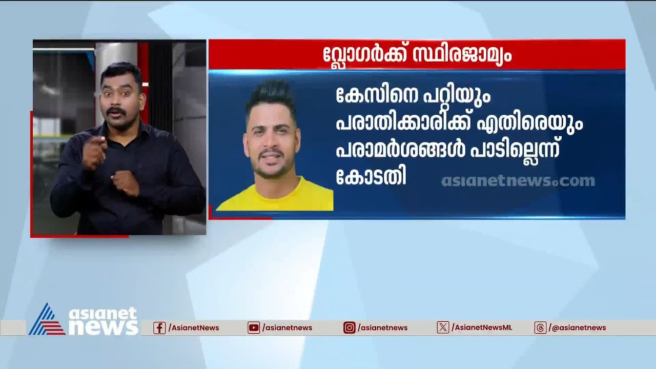 സൗദി യുവതിയുടെ പീഡനപരാതി; വ്ലോഗറിന് സ്ഥിരം ജാമ്യം | Shakir Subhan - YouTube