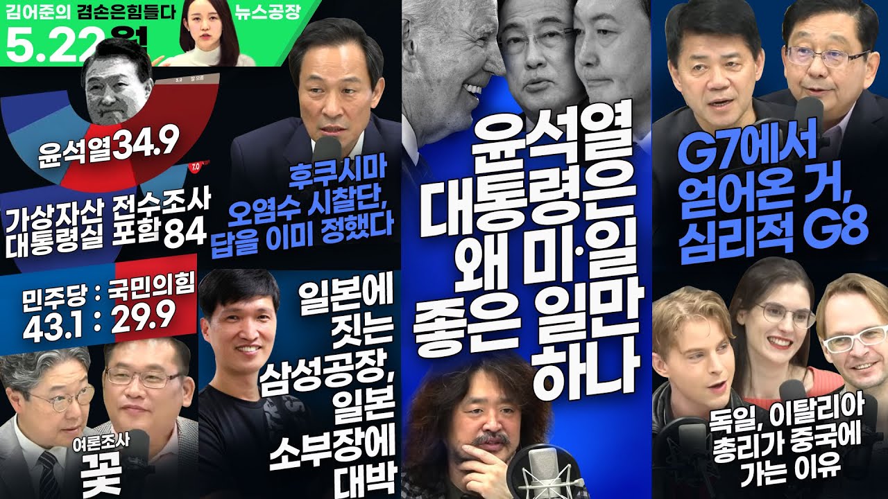 김어준의 겸손은힘들다 뉴스공장 2023년 5월 22일 월요일 [이봉렬, 김준형, 호사카유지, 박시동, 이상민, 이택수, 박시영 ...