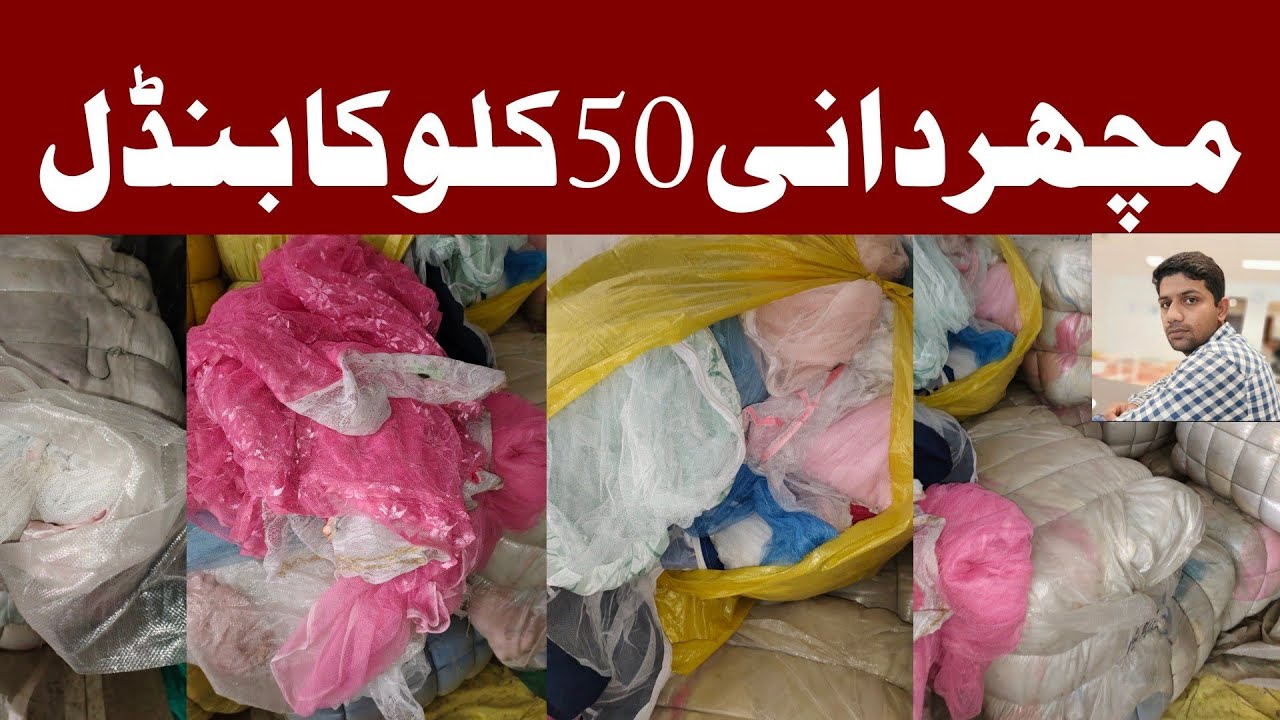 Mosquito Net | Bed Mosquito Net | Machar Dani | Wholesale Price | Ibrar ...