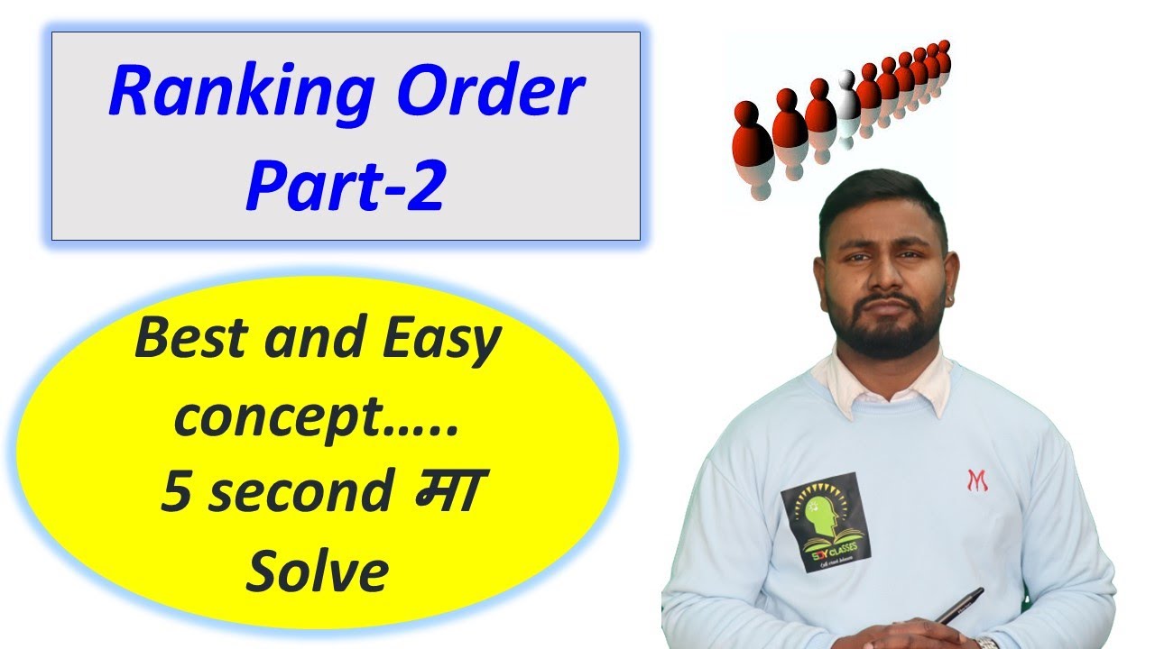Ranking Order ( श्रेणीक्रम ) IQ class by SDY classes Part 2 Santosh Yadav - YouTube