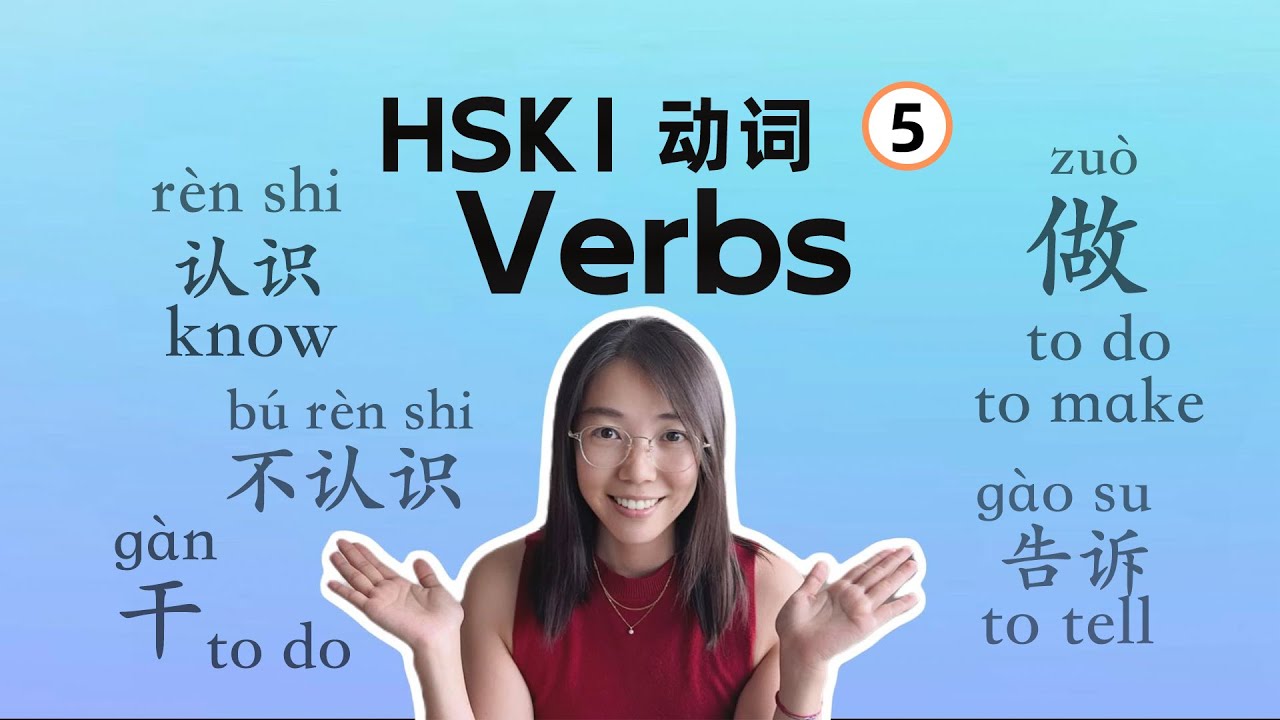Learn Chinese | HSK1: Verbs | Vocabulary Lesson 2.5: 动词 (5) : rènshi 认识 ...