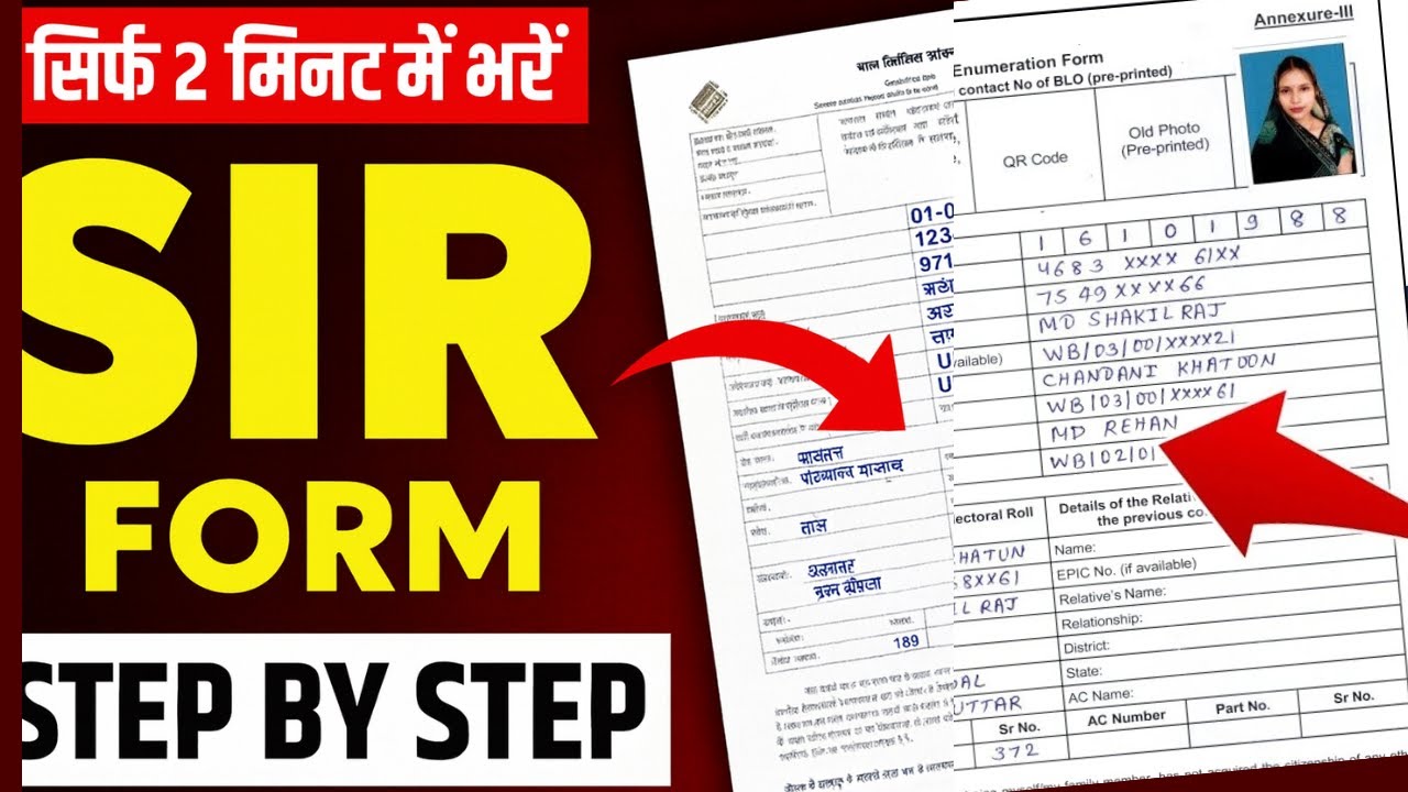 SIR Form कैसे भरें? बिना किसी गलती के पूरा Step-by-Step Guide | SIR ...