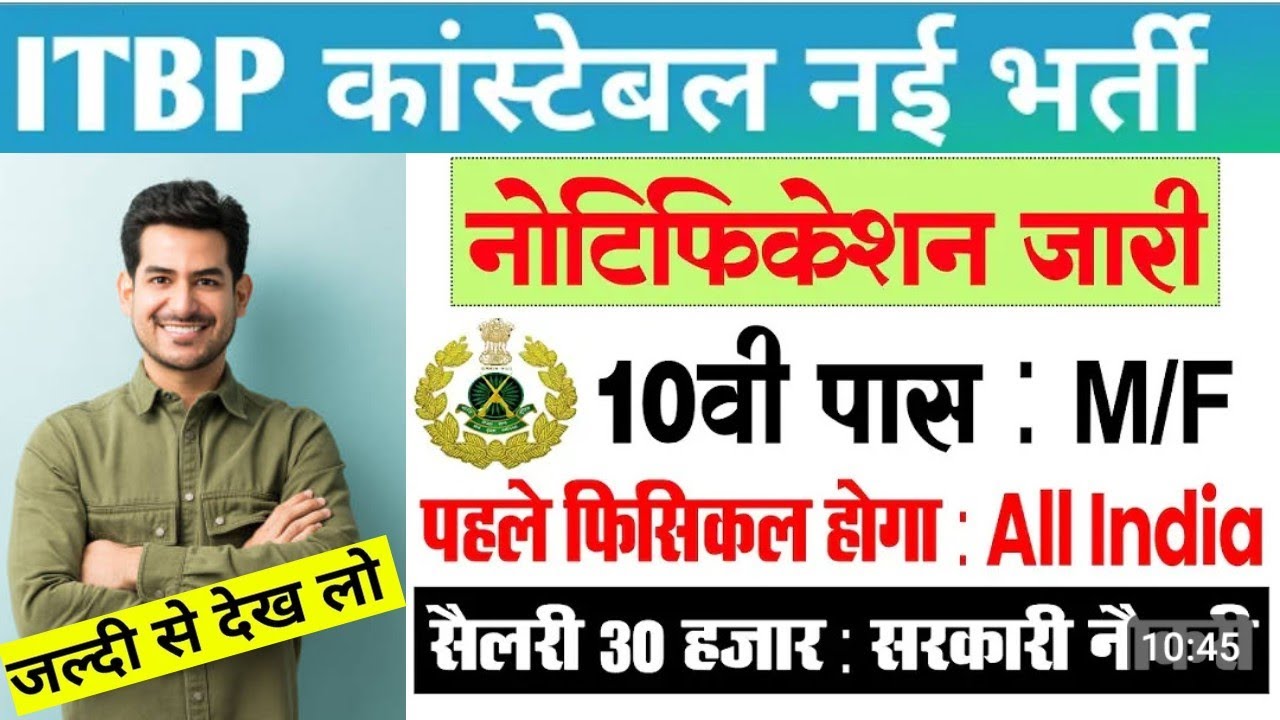 ITBP Police Constable New Vacancy 2024 Notification ITBP Police ...