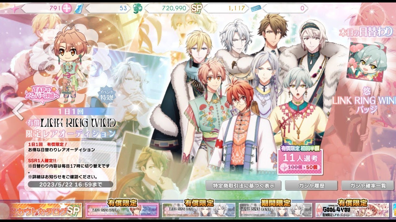 [CARTAS] LINK RING WIND en Idolish7 (parte 1) - YouTube