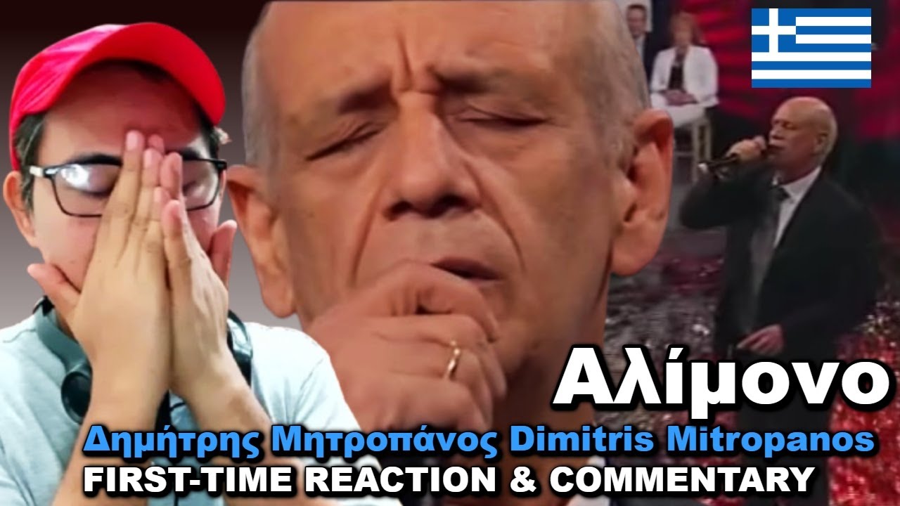 FIRST-TIME REACTION - Δημήτρης Μητροπάνος Dimitris Mitropanos - Αλίμονο ...