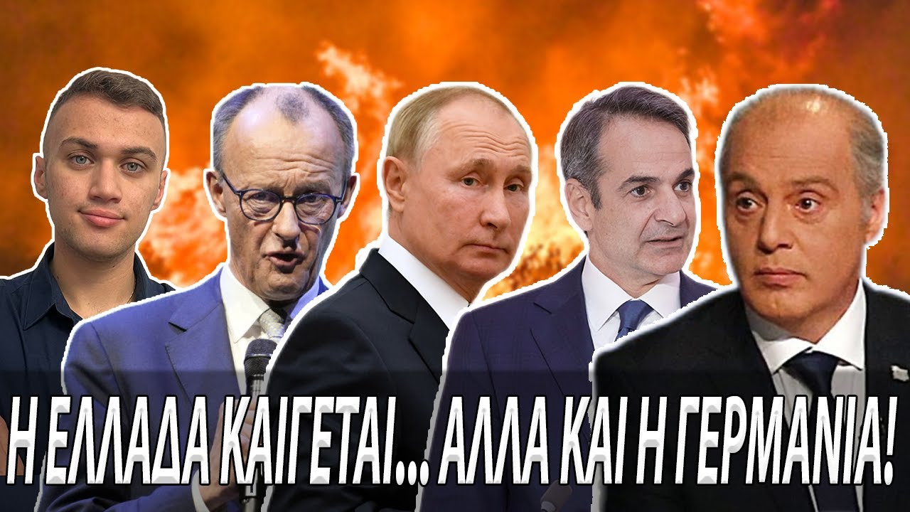 Η ΕΛΛΑΔΑ ΚΑΙΓΕΤΑΙ ΚΑΙ Ο ΜΗΤΣΟΤΑΚΗΣ ΧΤΕΝΙΖΕΤΑΙ! Φώναζε Ο Βελόπουλος Για ...