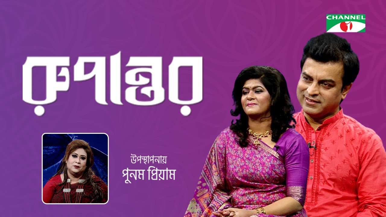 Tribute to Alauddin Ali | Mimi Alauddin & Shuvro Dev | Rupantor | Punam ...