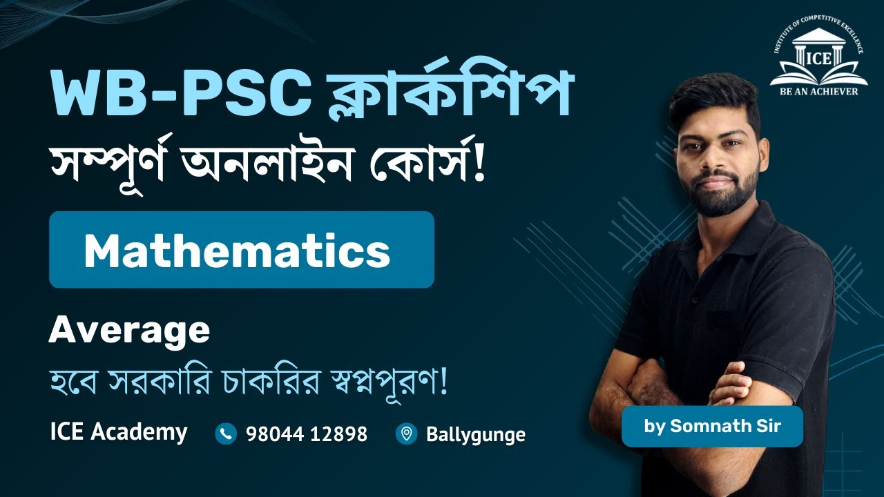 Mathematics Average Somnath Sir Wbpsc Clerkship Full Free Online Course Class 17 Youtube