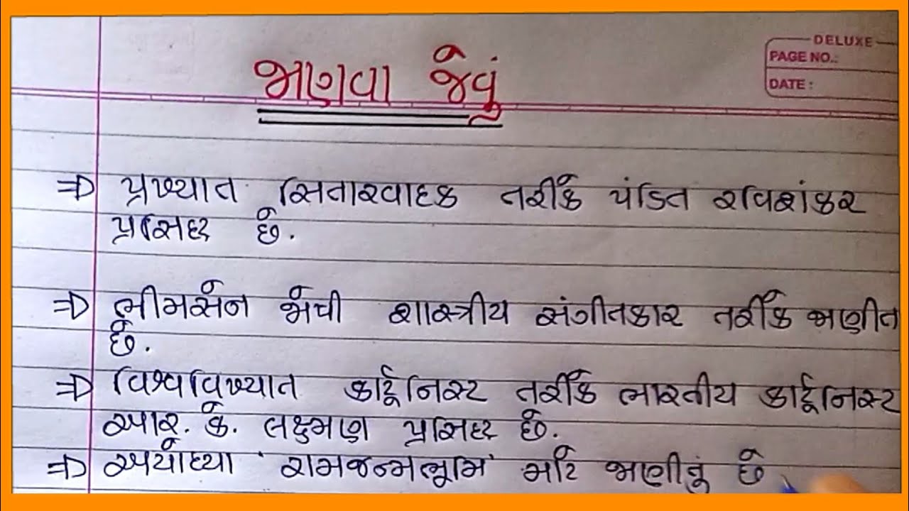 Janva Jevu |જાણવા જેવું ગુજરાતી |Janva Jevu in Gujarati |Gujarati Gk ...