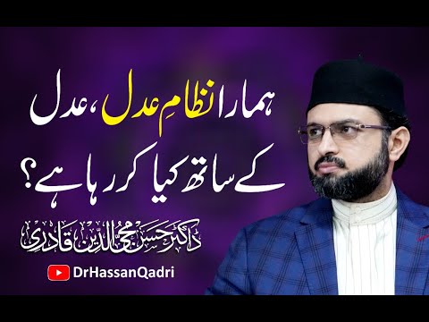 What our judicial system is doing with justice? | Dr. Hassan Mohi-ud-din Qadri