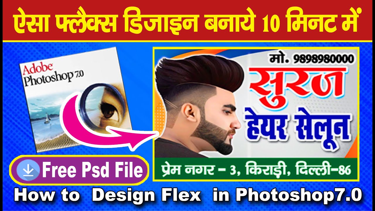 How to Flex Design in Photoshop 7.0 ! Flex Design Kase Banaye in Hindi ...