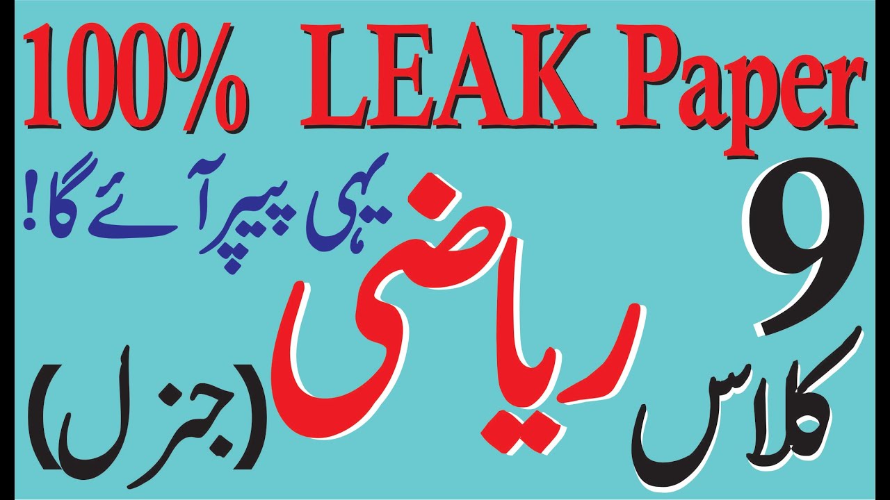 General Math 9th Class Guess Paper 2024 | 9th Class General Math Paper ...