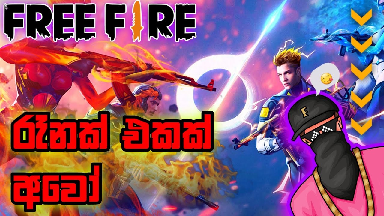 😍හුග කාලෙකට පස්සෙ ගේම එකට අවා සගෝ free fire 💚🎮 - YouTube